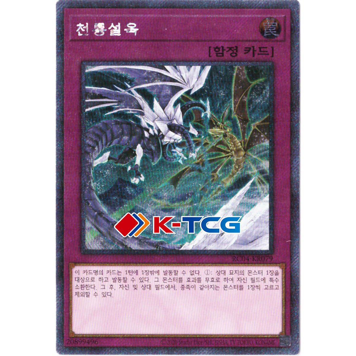 Yugioh Card “Ice Dragon’s Prison” RC04-KR079 Korean Ver Extra Secret ...