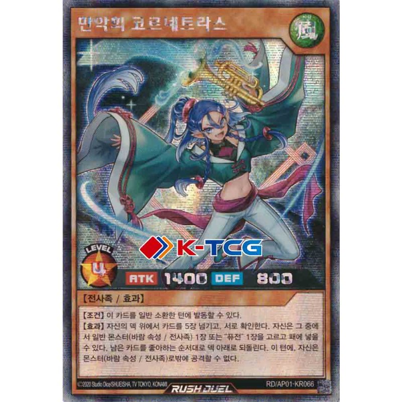 Yugioh Card “Cornetlass the Music Princess” RD/AP01-KR066 Korean Ver ...